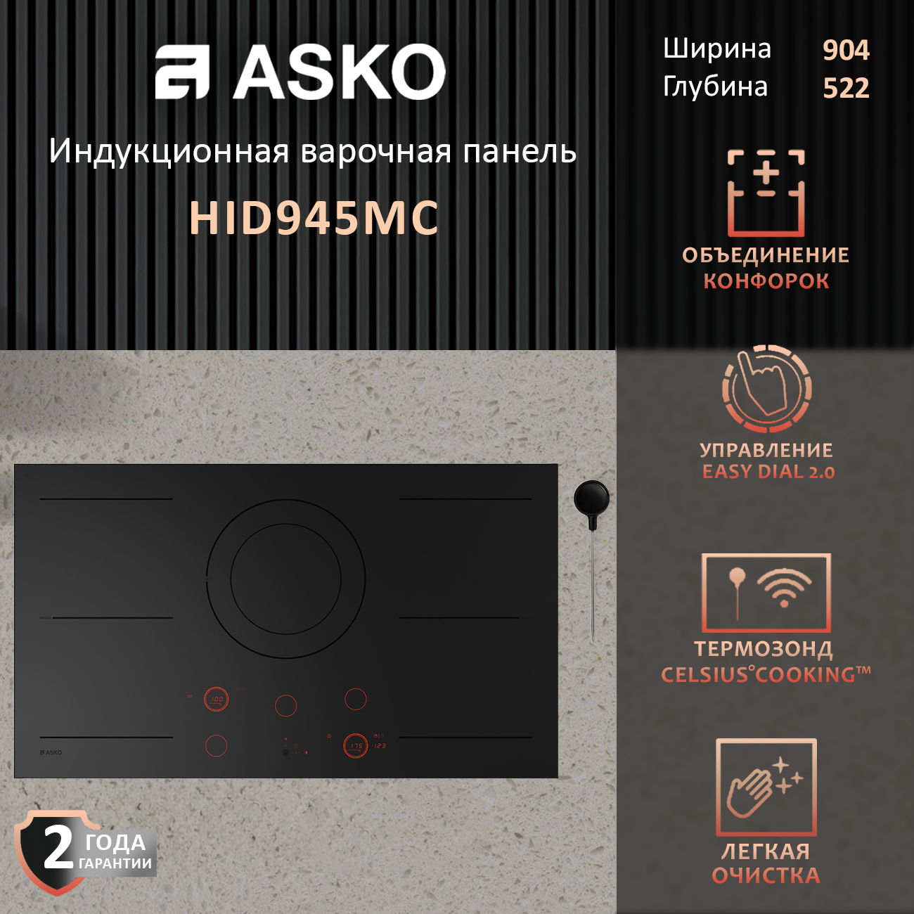 Индукционная варочная панель Asko HID945MC, 5 конфорок, цвет черный матовый, рамка из нержавеющей стали