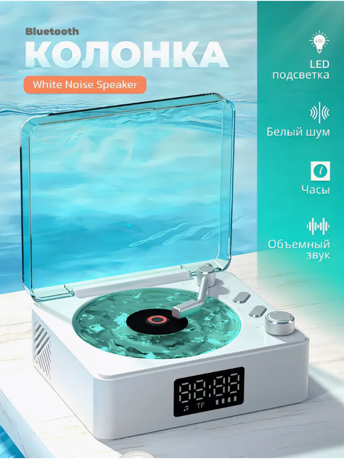 Беспроводная Bluetooth колонка-проигрыватель с подсветкой, цвет голубой