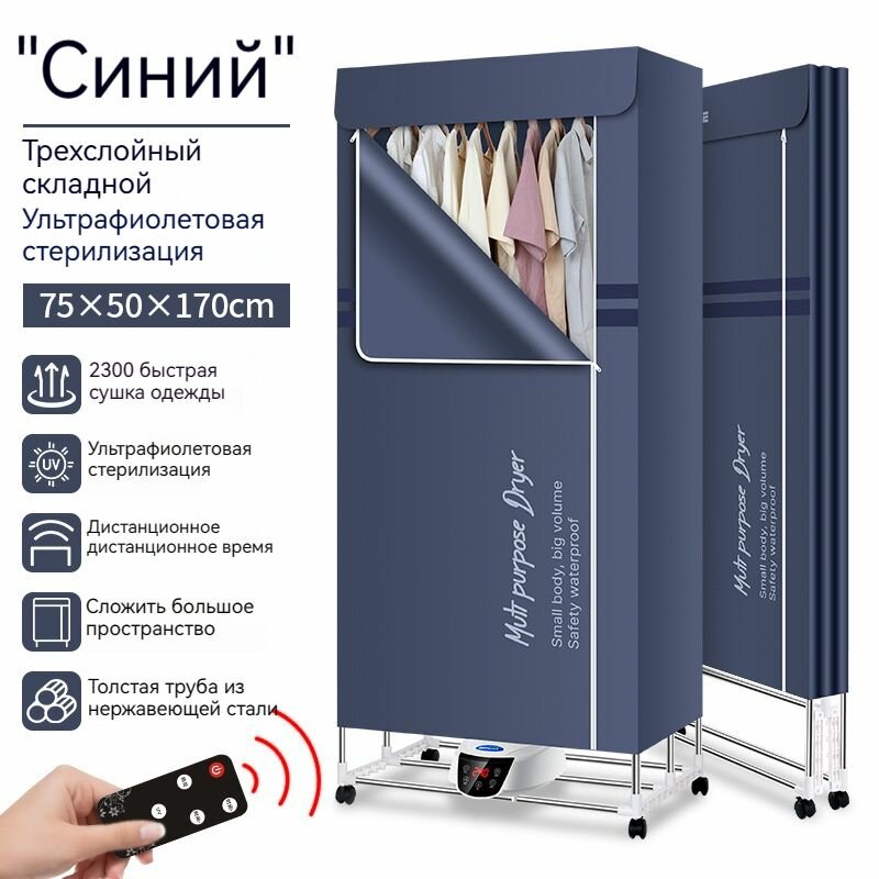 Складной домашний сушильный шкаф с УФ-лучами для дезинфекции белья и сушки в помещении