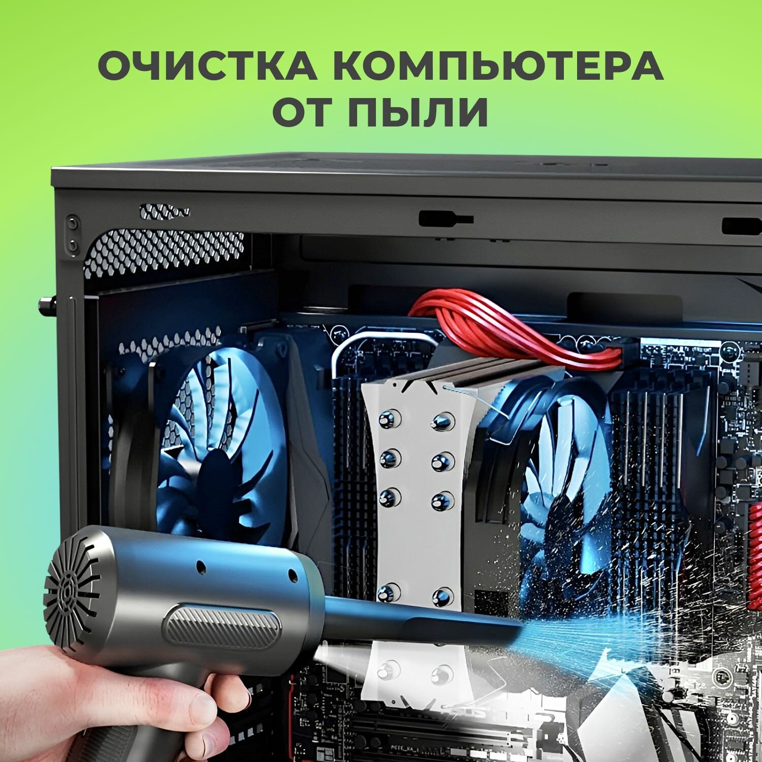 Воздуходувка — фото 1