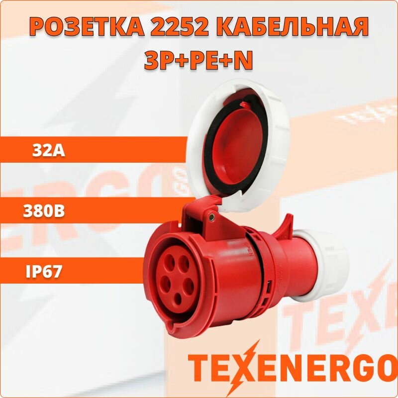 Розетка 2252 кабельная 3P+PE+N 32A 380В IP67 уличная переносная SP2252-032Q