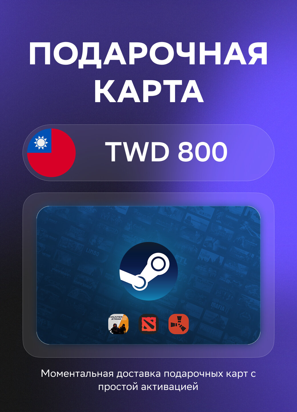 Подарочная карта Steam Wallet на 800 Тайваньских долларов | Тайвань | Оригинальный код