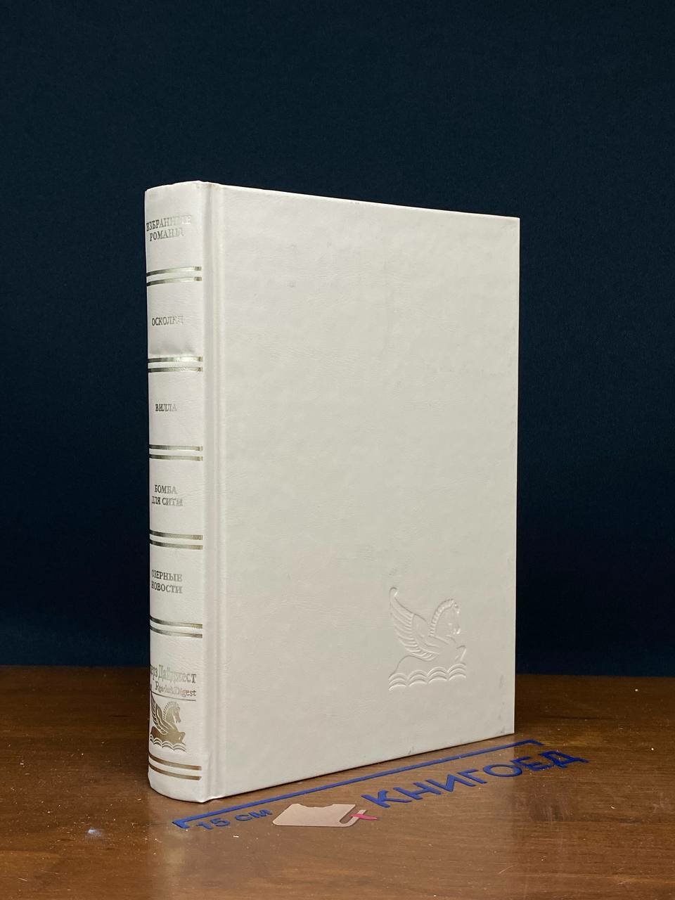 Книга. Осколки. Вилла. Бомба для Сити 2002 (2044397213634)
