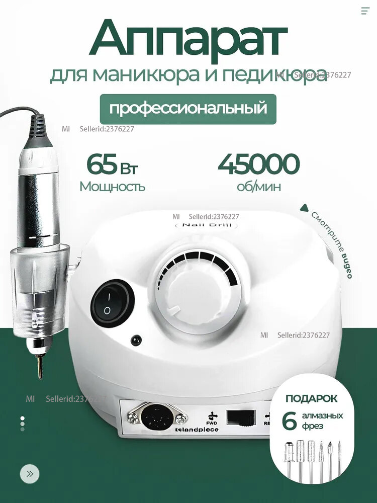 NAIL_FLEX аппарат для маникюра и педикюра белый 65Вт 45000 оборотов в мин
