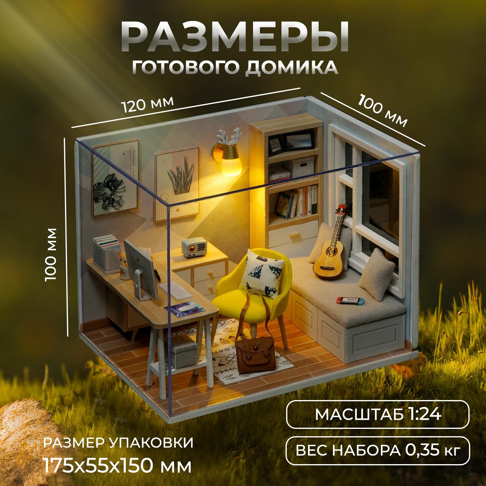 Румбокс "Скандинавия", с подсветкой, пластик/картон/металл/текстиль
