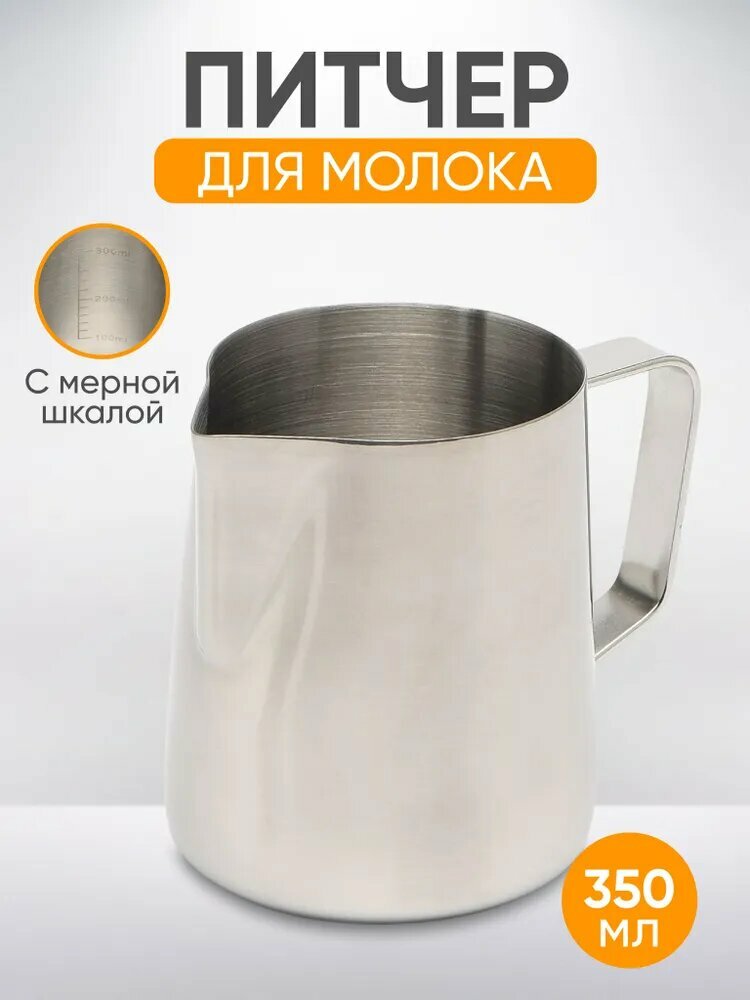 Питчер для молока