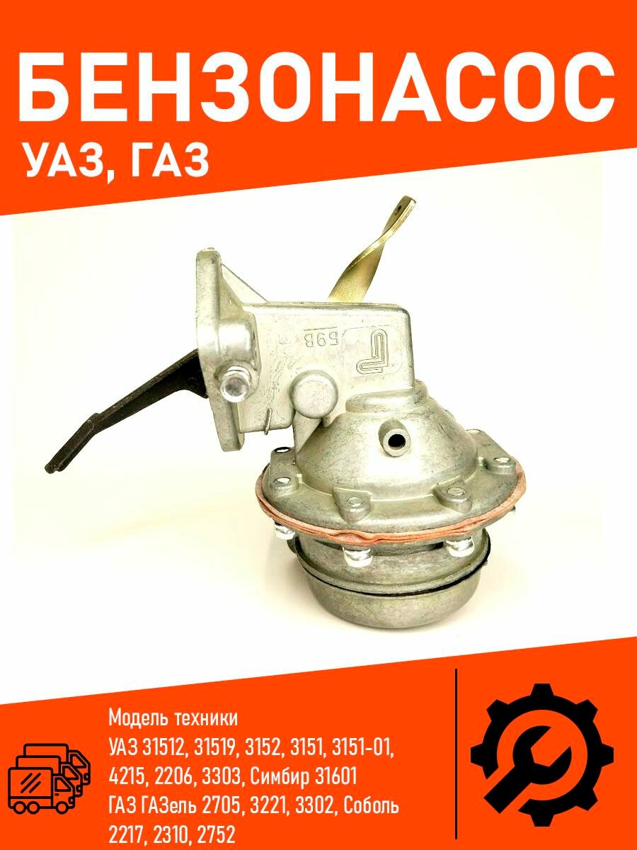 Бензонасос для а/м УАЗ, ГАЗ с дв. УМЗ Промс 451М-1106011
