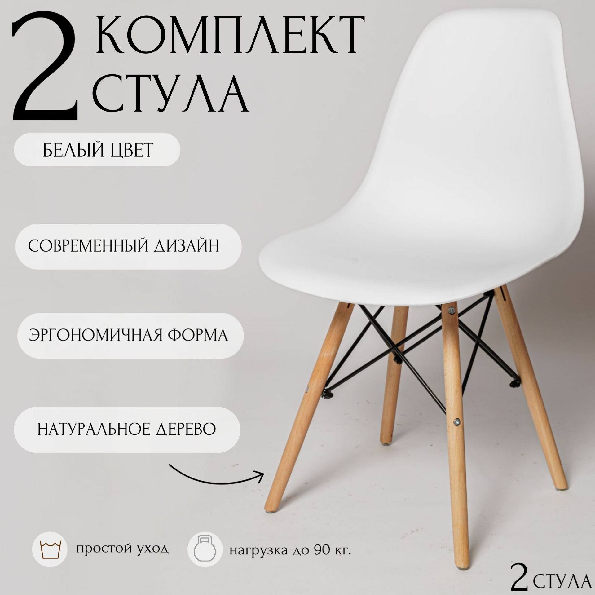 Стулья для кухни EAMES, 2 шт, стул обеденный, комплект, SC - 001 белый