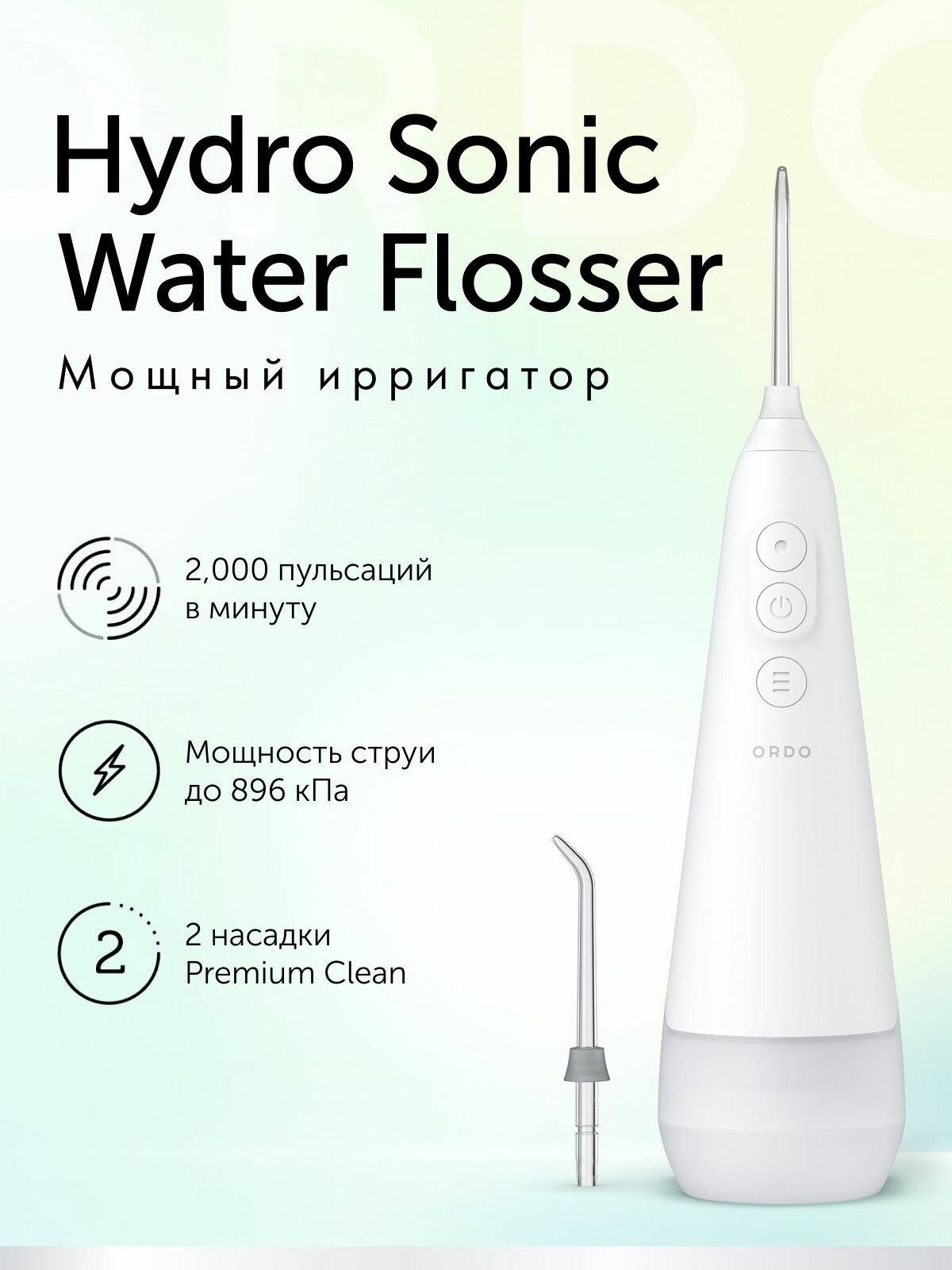 Ирригатор для полости рта ORDO Hydro Sonic Flosser White портативный с двумя насадками, 3 режима работы, резервуар на 260 мл, белый
