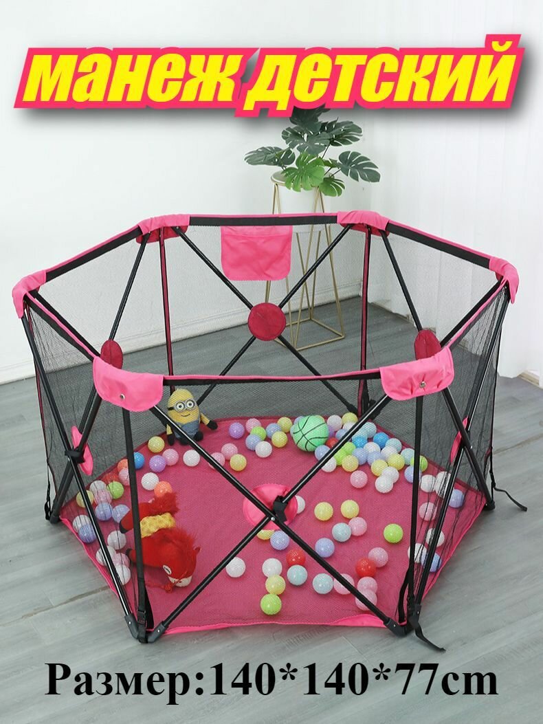 Манеж детский игровой, манеж