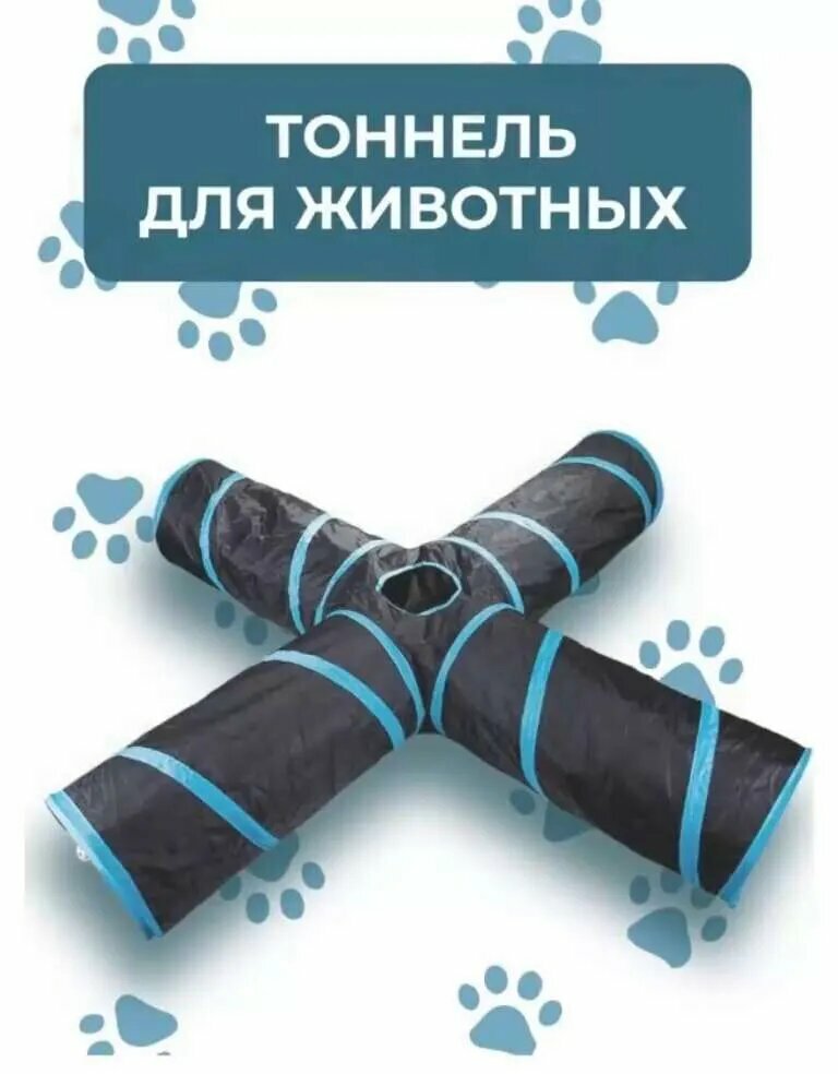 Тоннель для кошек — фото 1