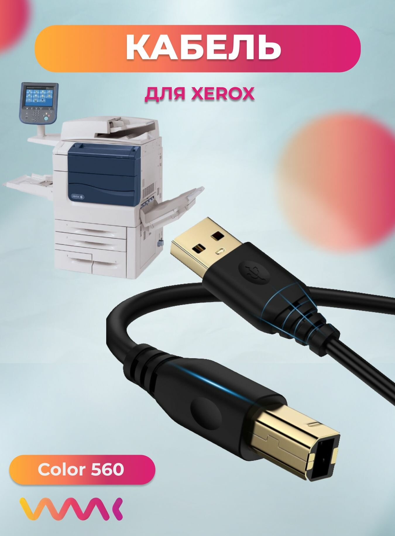 Кабель для принтера МФУ Xerox Color 560