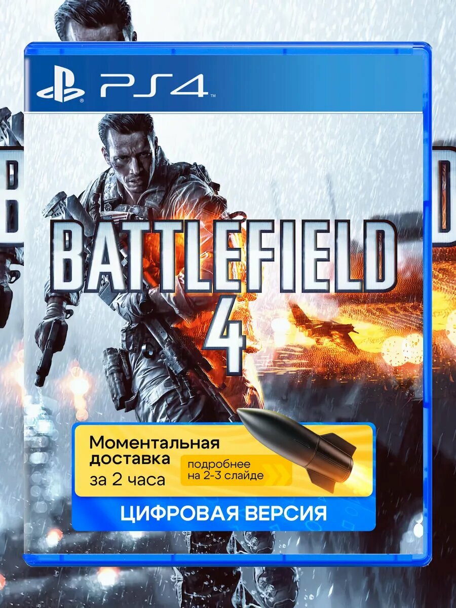 Игра Battlefield 4 для Sony PlayStation PS4 PS5