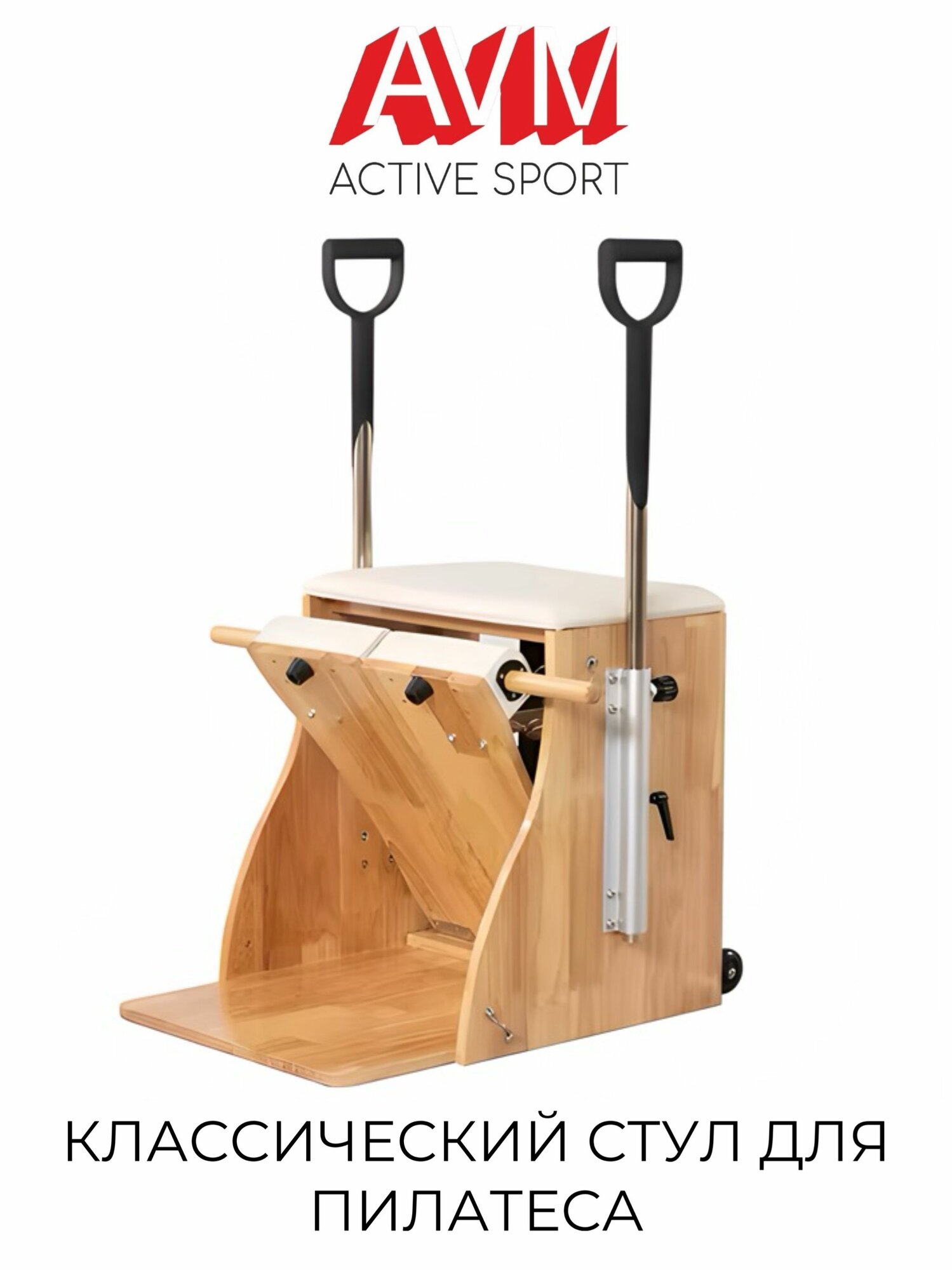 Классический стул для пилатеса, цвет обивки белый