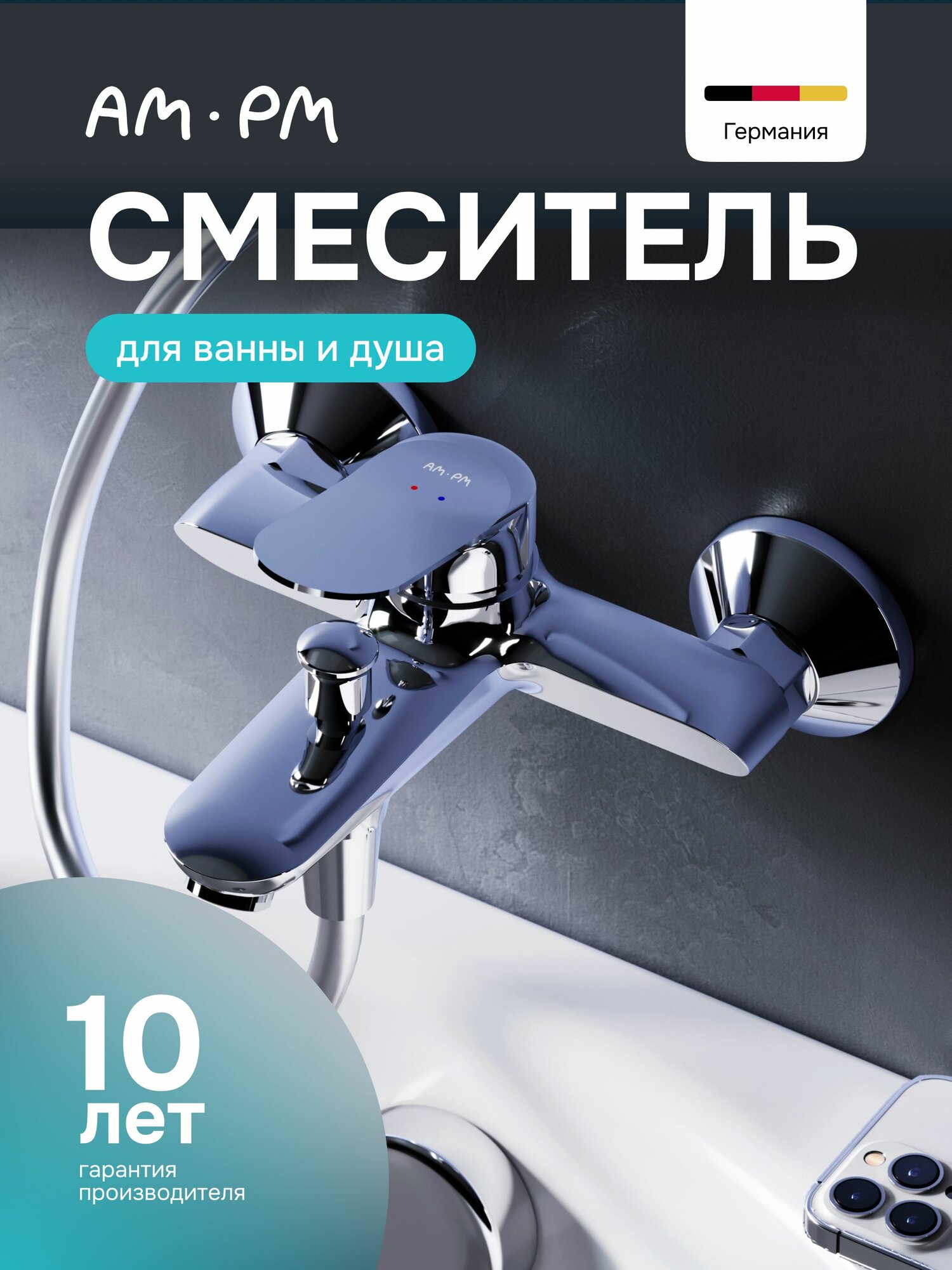 Смеситель для ванны AM.PM Suit монолитный излив 179 мм, латунь, хром