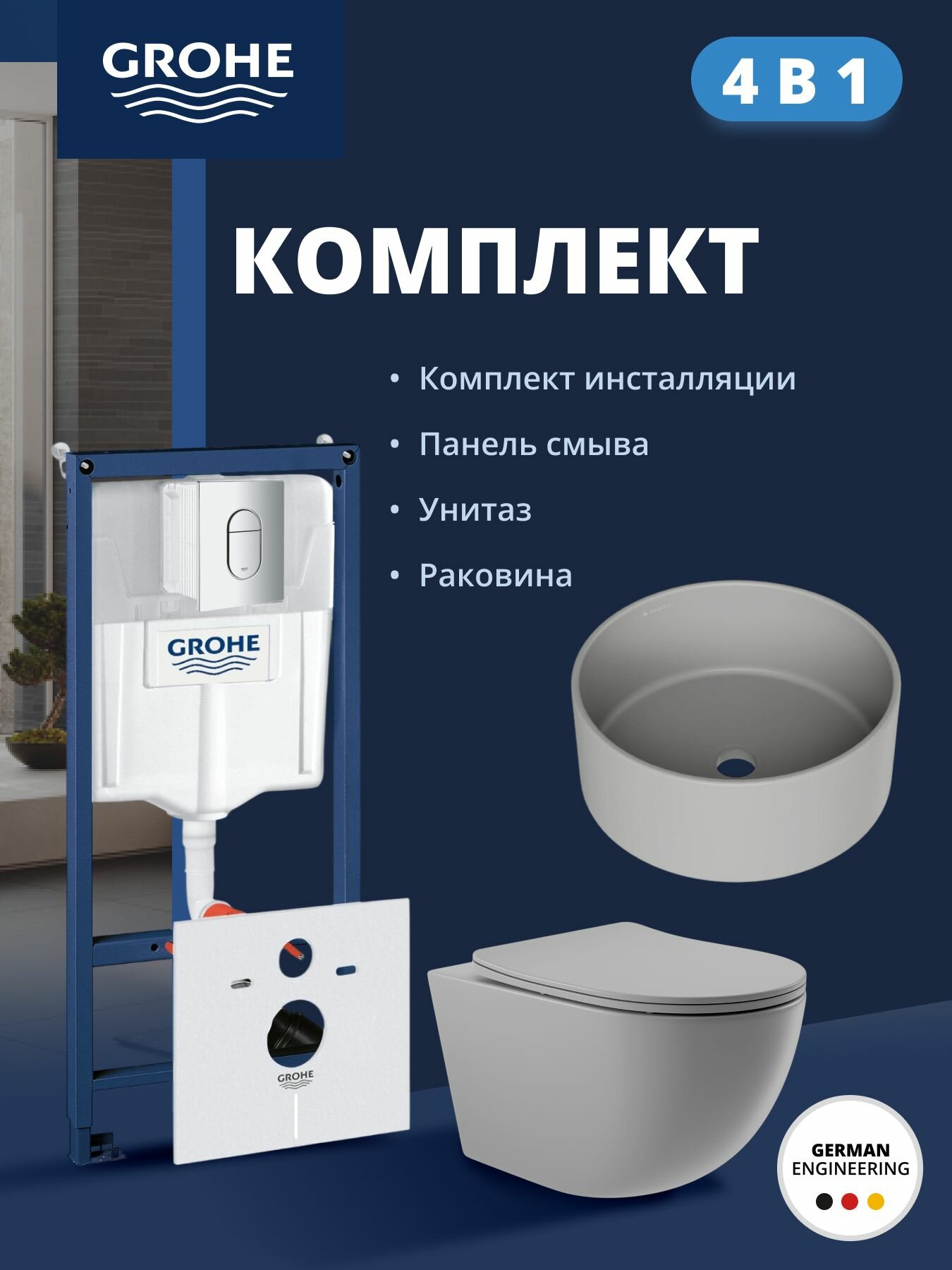 Комплект инсталляции GROHE Rapid SL 3 в 1 (NW0145/S) с унитазом OVO и раковиной ESPIRAL D400 ESP0130 (NW0401)