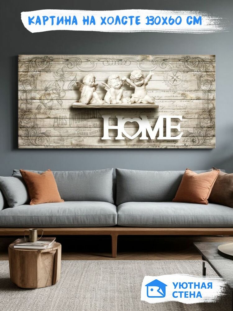 Картина на натуральном холсте Уютная стена "Ангелочки на деревянном фоне" 130х60 см