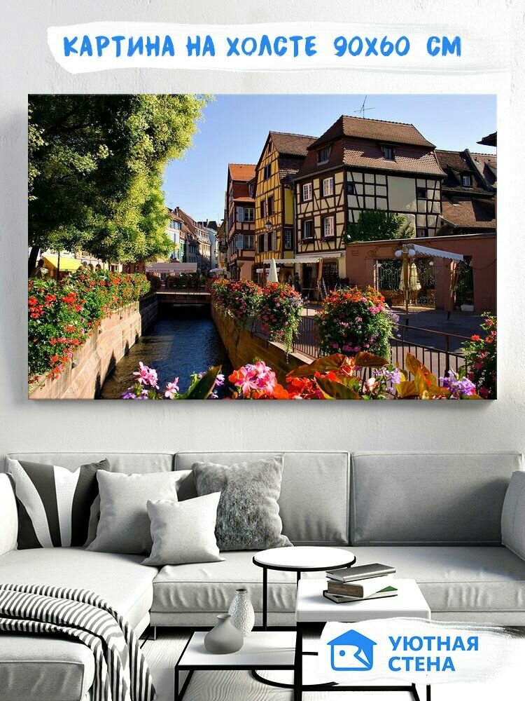 Картина на натуральном холсте Уютная стена "Традиционные улочки района Эльзас. Кольмар. Франция" 90х60 см