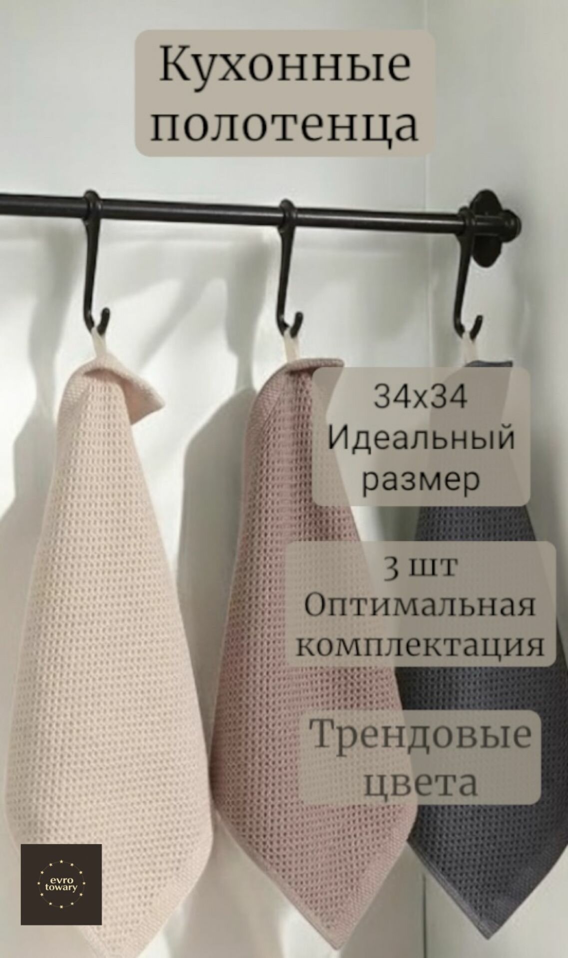 Кухонные полотенца комплект 3 шт, вафельная фактура ,34х34