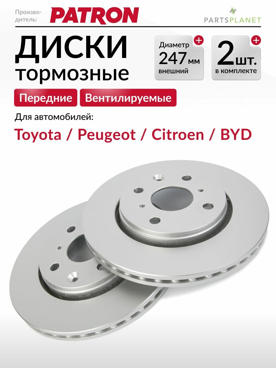Тормозные диски, для Тойота Айго, Ситроен С1, Пежо 107, (Передние), Комплект 2шт.