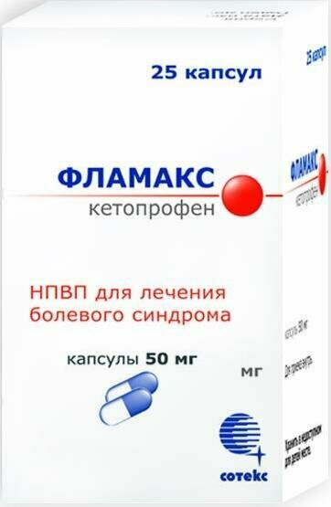 Фламакс, капсулы 50 мг, 25 шт.