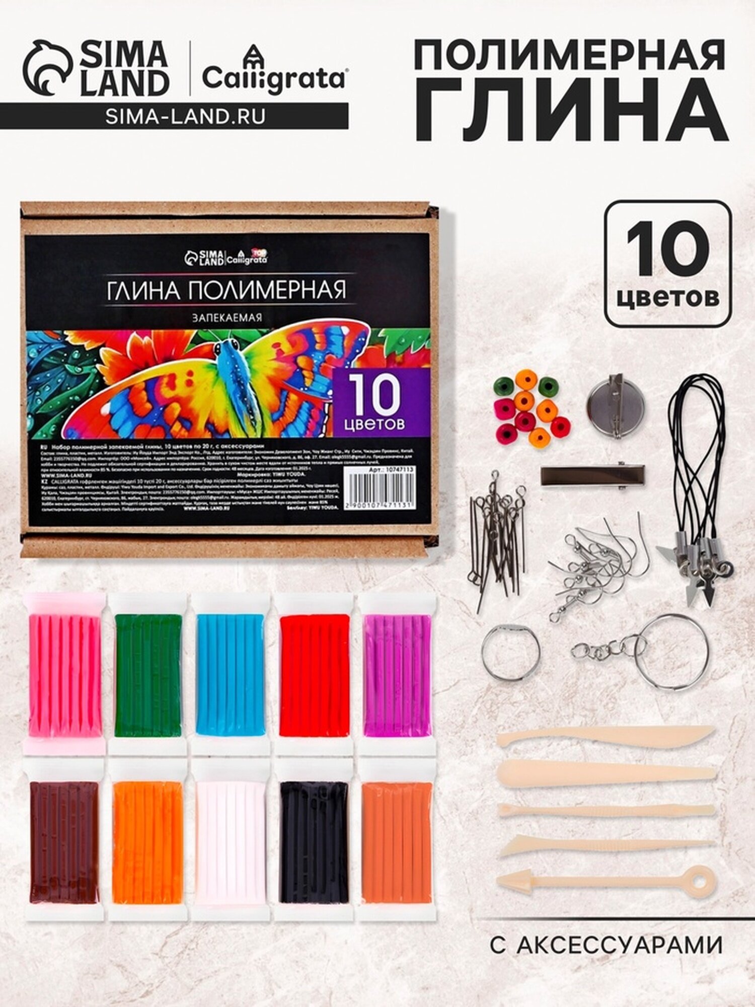 Набор глина полимерная запекаемая, 10 цветов по 20 г, с аксессуарами, в гофрокоробе