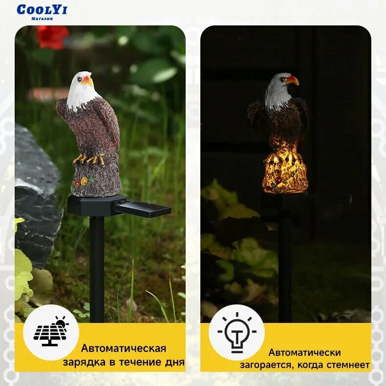 Фигурка садовая COOLYI "Орел", с солнечной LED-подсветкой, коричневая, 43.8 см