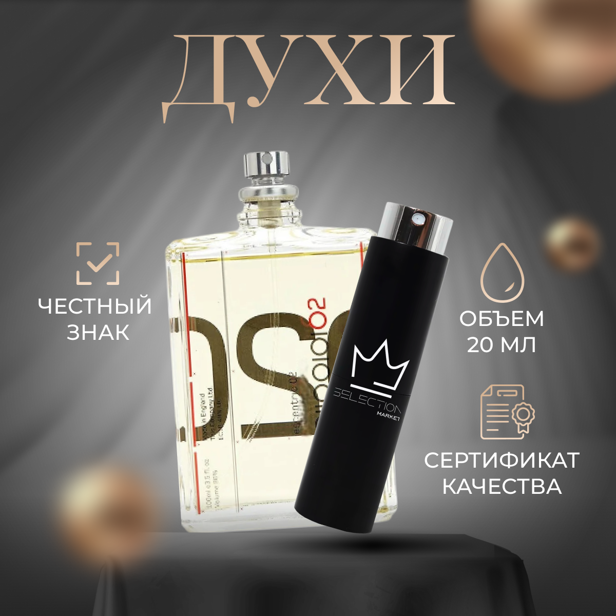 Туалетная вода Selection market по мотивам ESCENTRIC MOLECULES molecule 02 миниатюра 20 мл