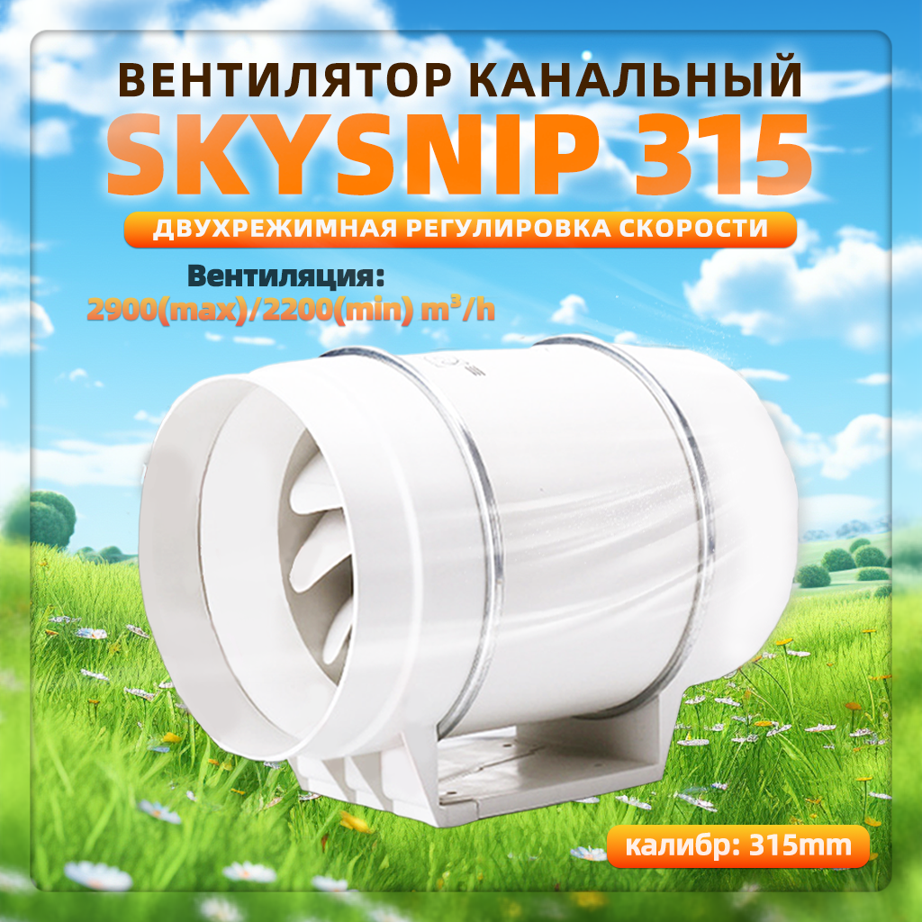 315мм Канальные вентиляторы 2900 куб. м/ч. малошумный 65 Дб вентилятор 320 Вт на шарикоподшипниках диаметр, HF-315