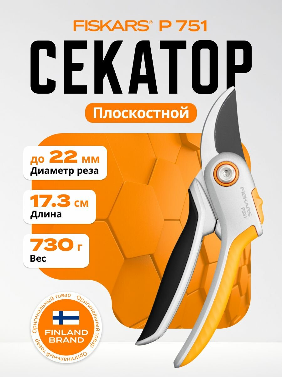 Секатор FISKARS Plus PowerLever P751, плоскостной, прививочный