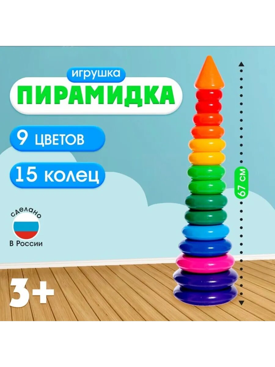 Детская пирамидка с конусом для развития