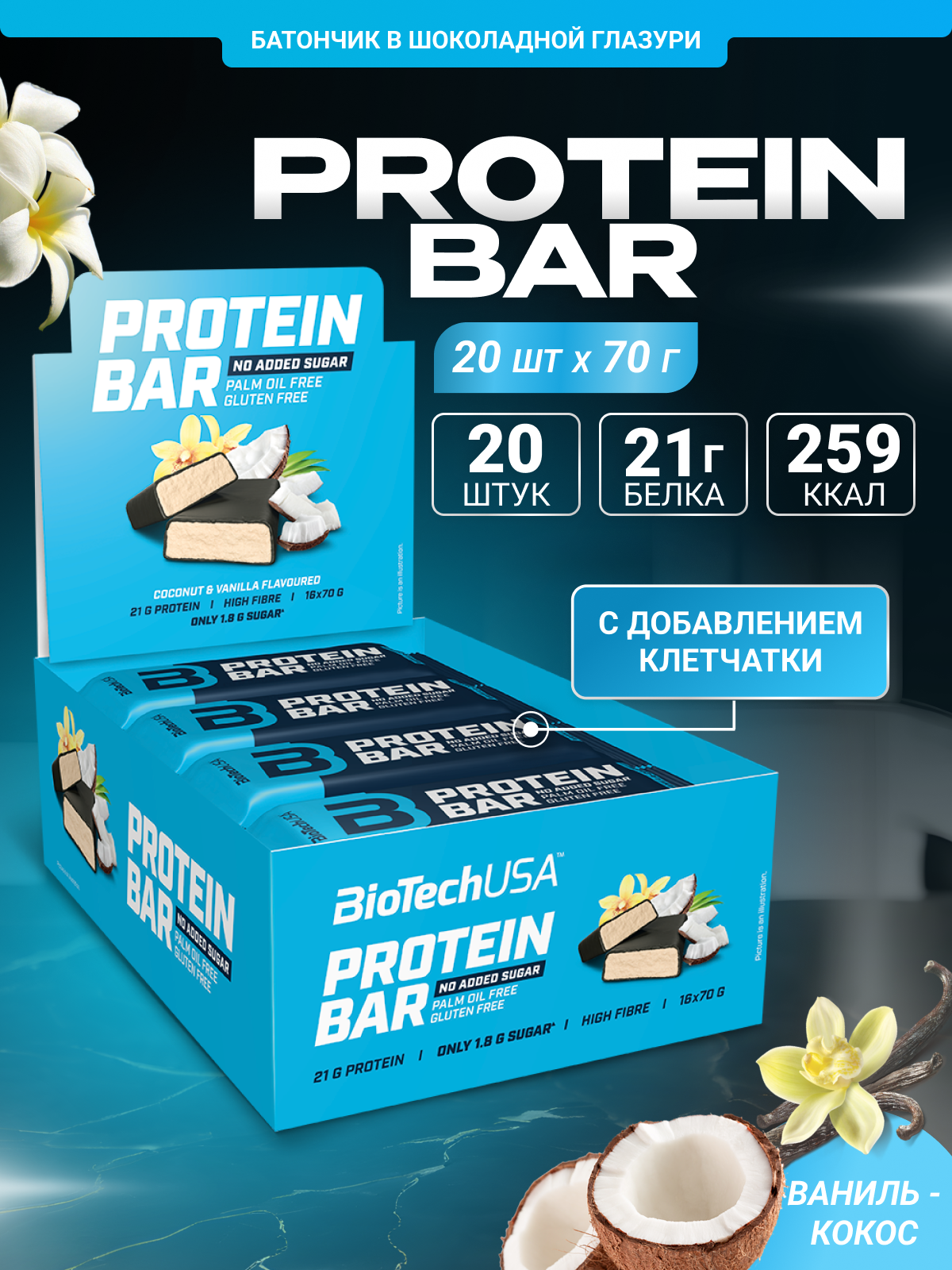 Протеиновые батончики BioTechUSA Protein Bar 16*70 гр, кокос-ваниль