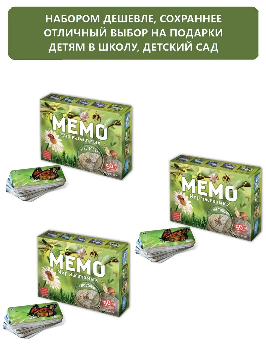 Настольные игры для детей Мемо Мир насекомых - 3 шт.