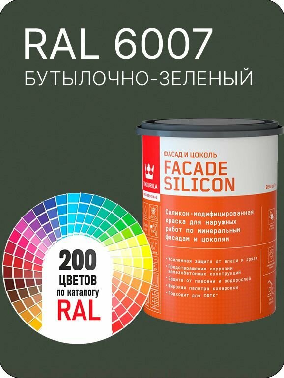 Краска силиконовая для фасадов и цоколей Tikkurila "Facade Silicon" цвет зеленый Ral 6007 0.9 л