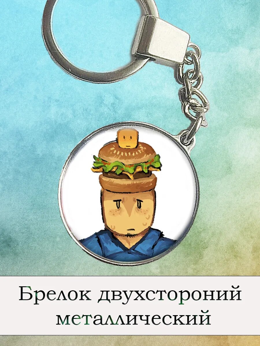 Брелок
