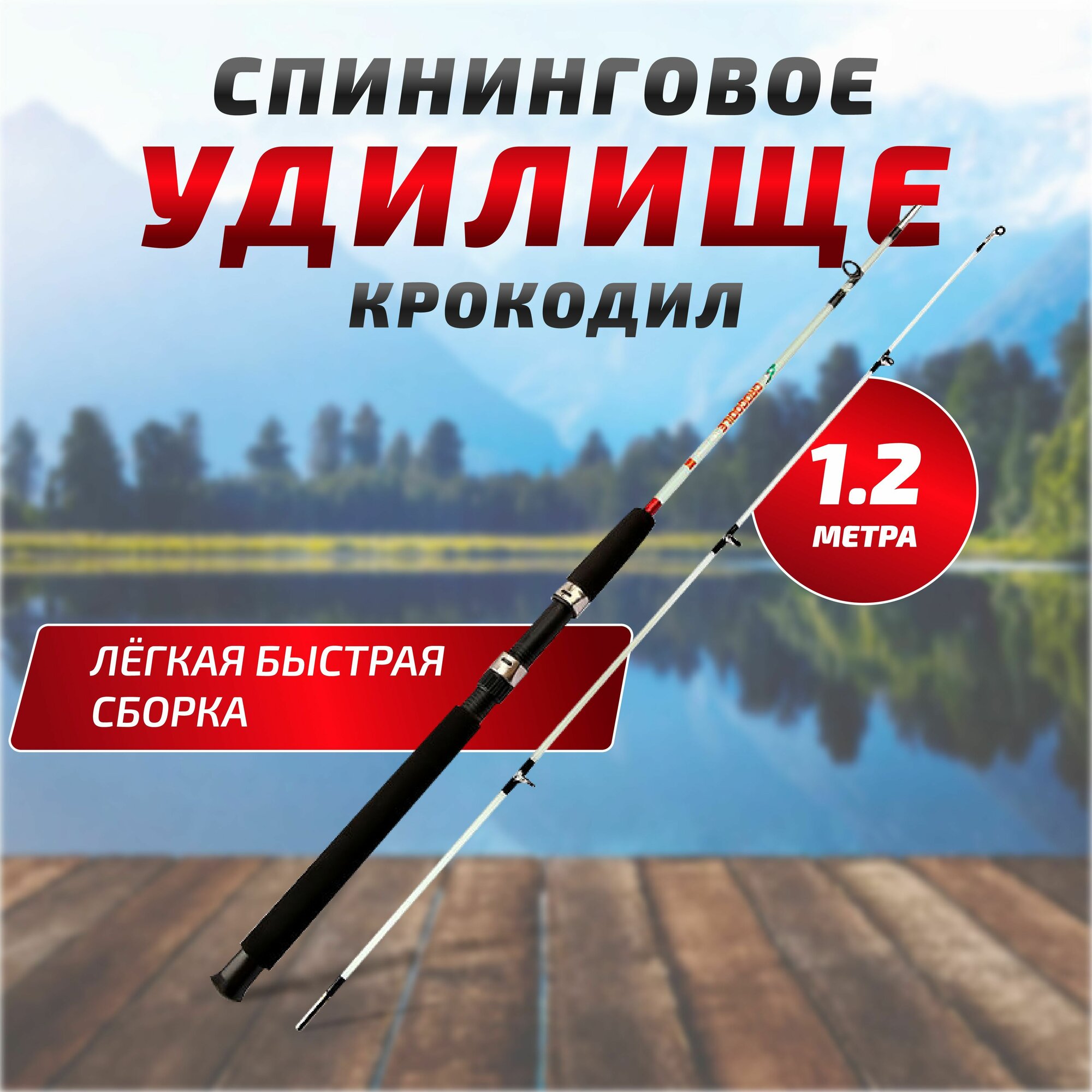 Удилище Крокодил донка фидер