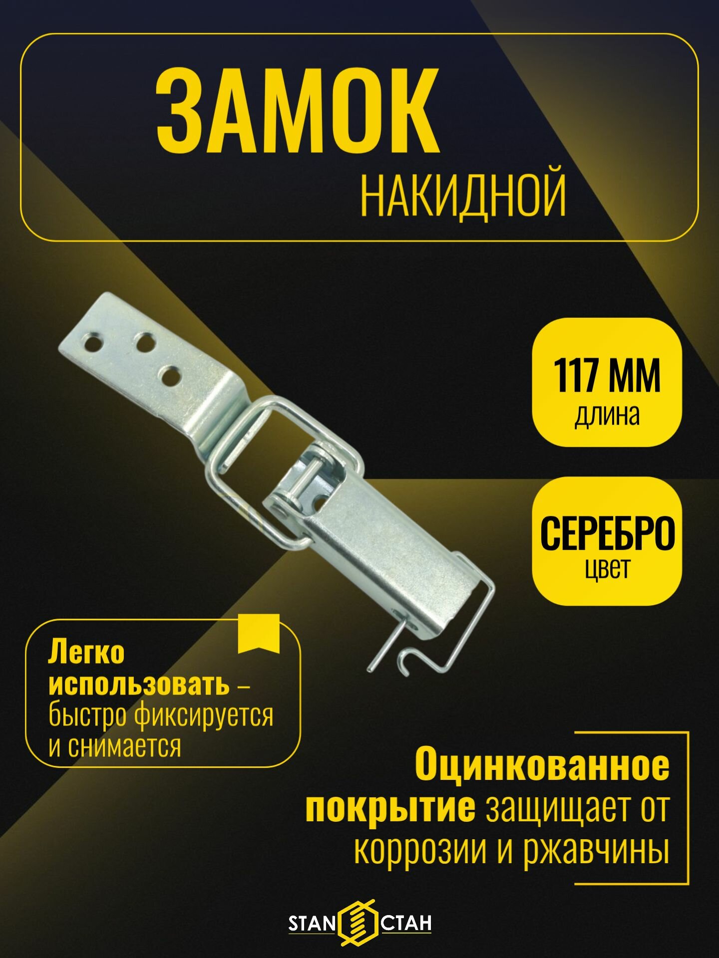 Накидной замок оцинкованный (1 шт.) для ящиков, тары, чемоданов