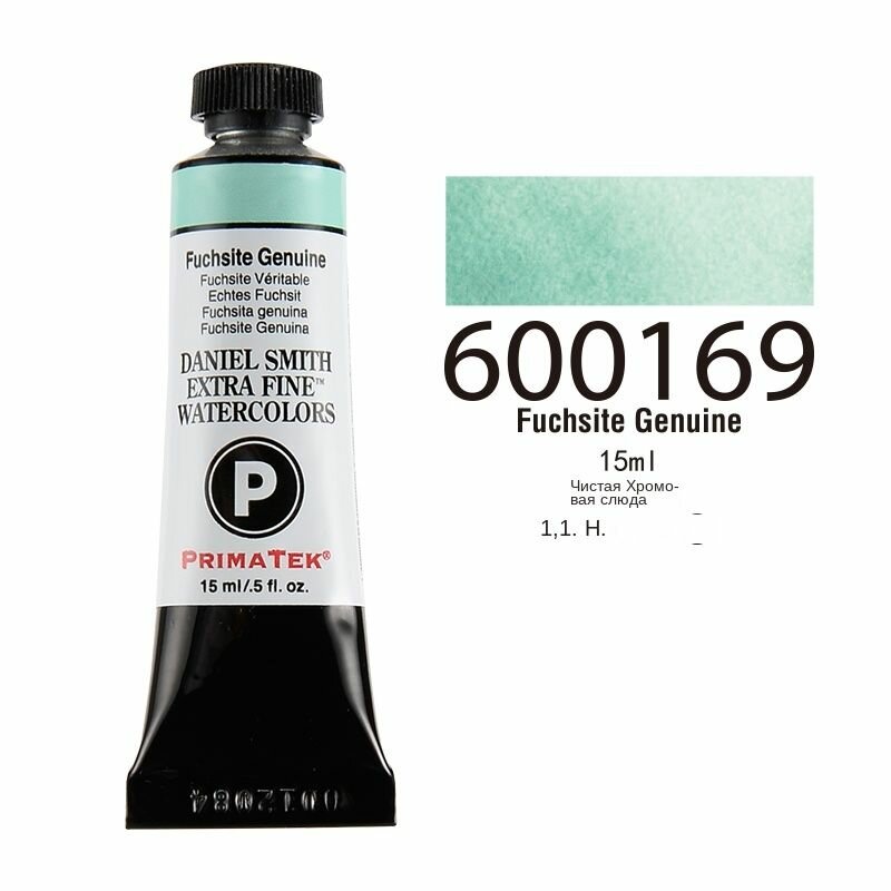 Daniel smith акварель 15 мл