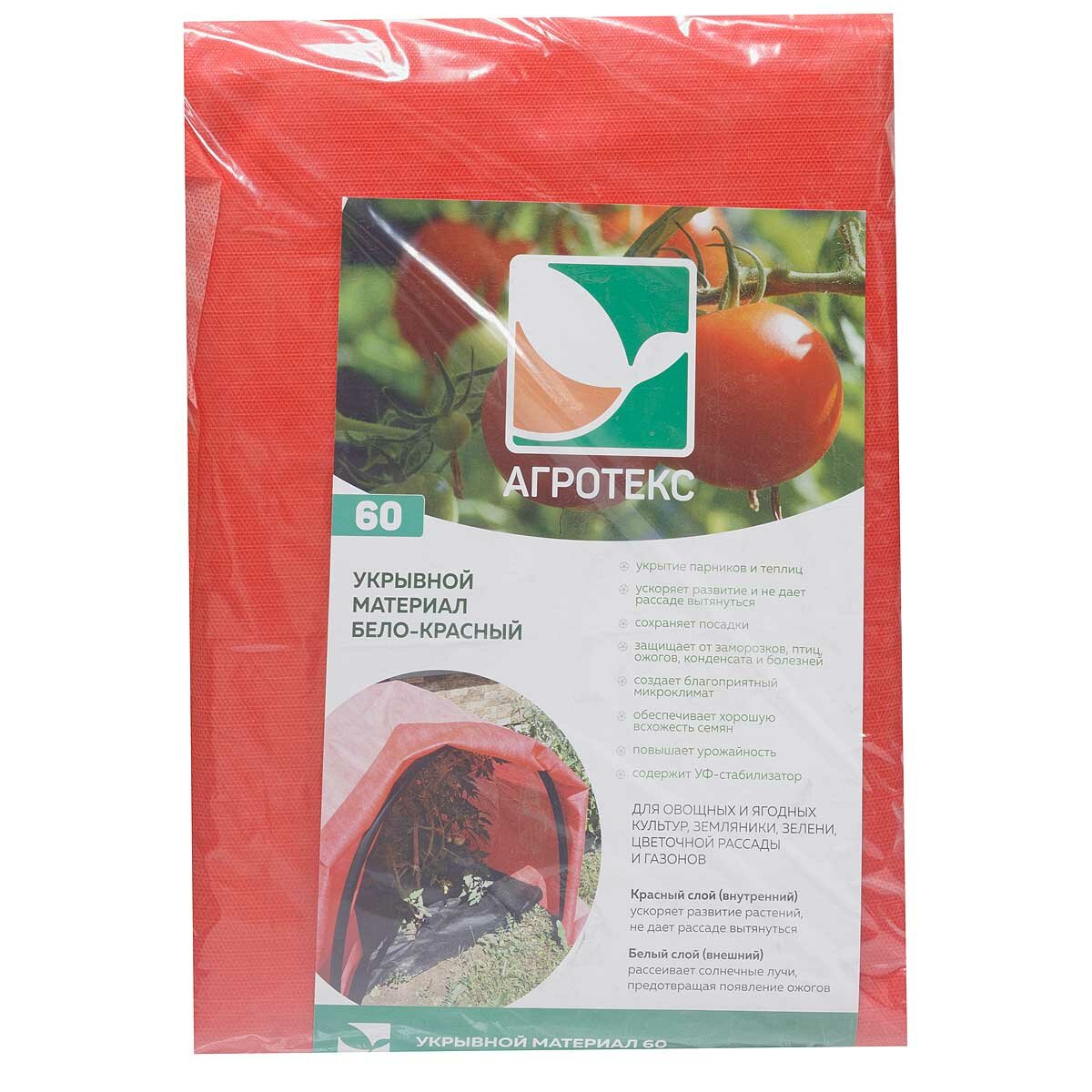 Укрывной материал двухслойный Агротекс 60 1,6*5м, Двойная защита