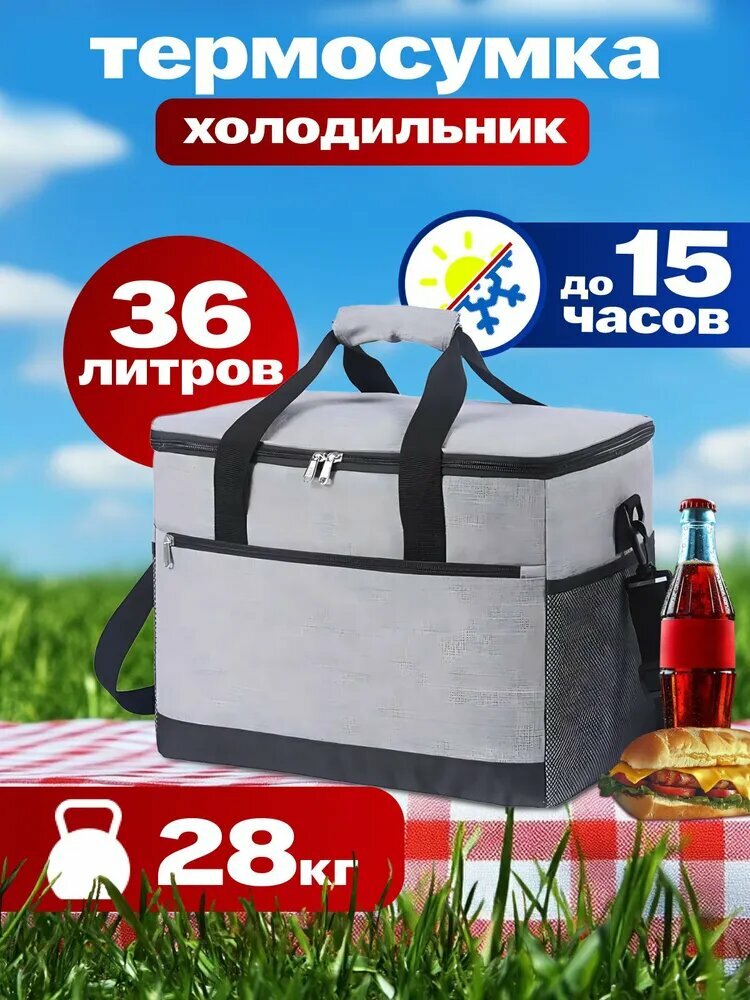 Термосумка 35 литров сумка холодильник серая