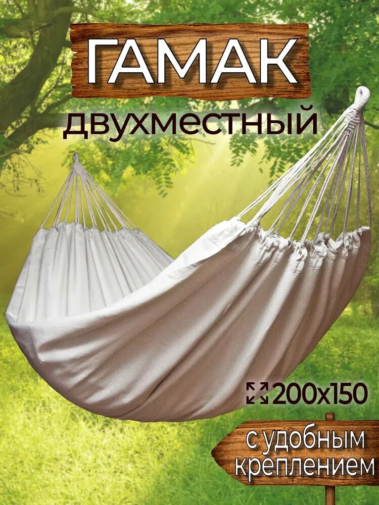 Гамак с креплением (стропы с петлями + s), из хлопка, 200х150 см