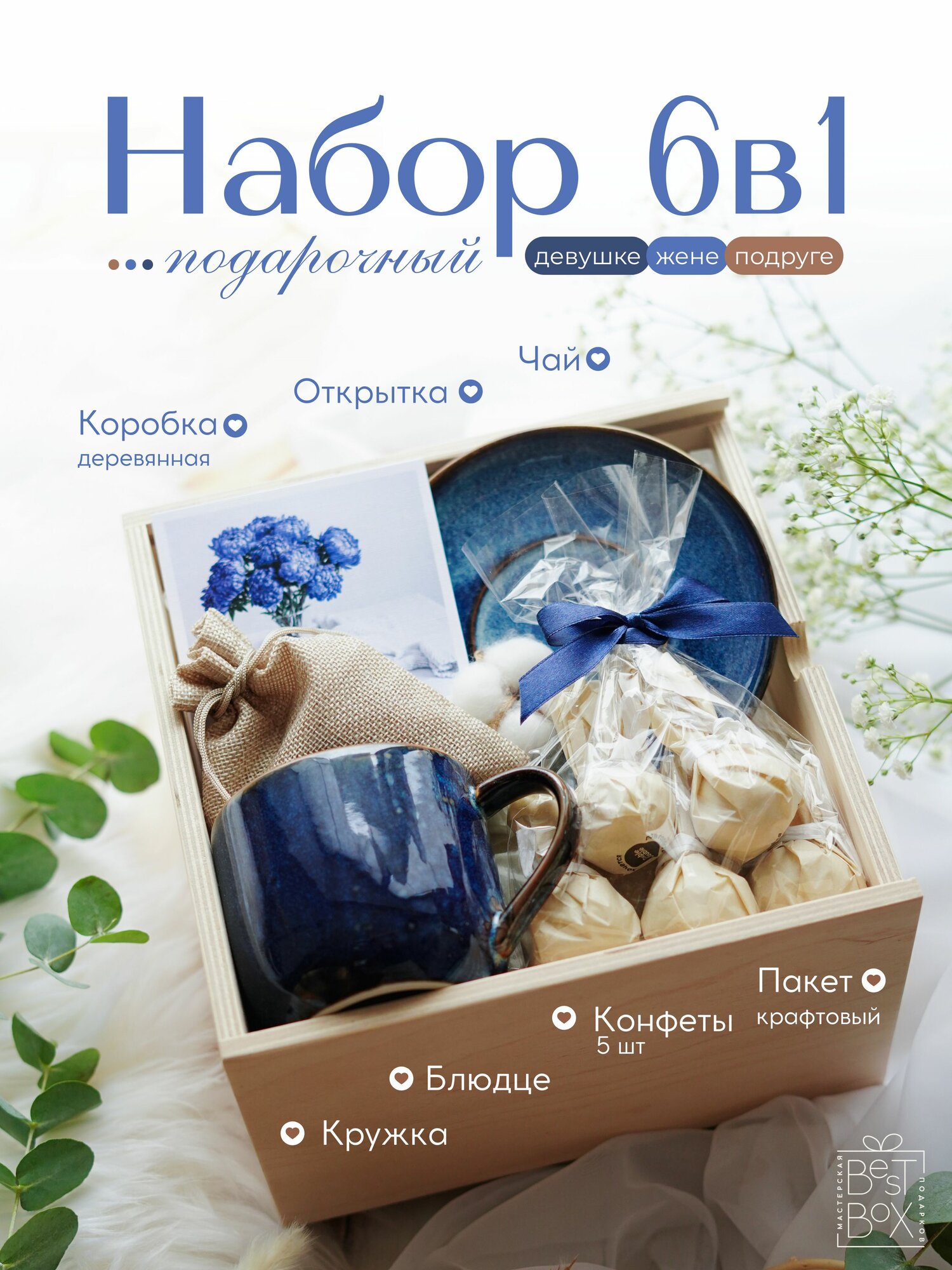 Подарочный набор "К чаю" для жены, мамы, сестры, сотрудницы, коллеги, подруги, на День Рождения, Новый Год