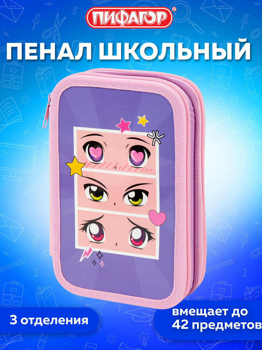 Пенал Пифагор, 3 отделения, ламинированный картон, 19х11 см, Anime eyes, 272251
