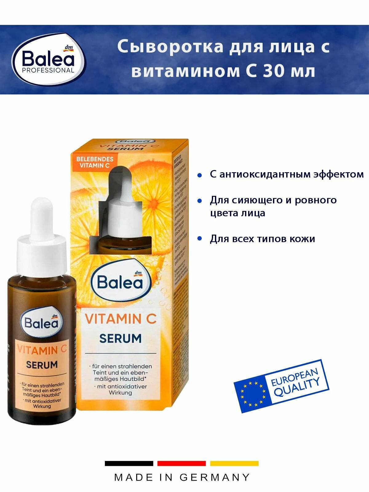 Сыворотка для лица Balea с витамином С, 30 мл, 1 шт