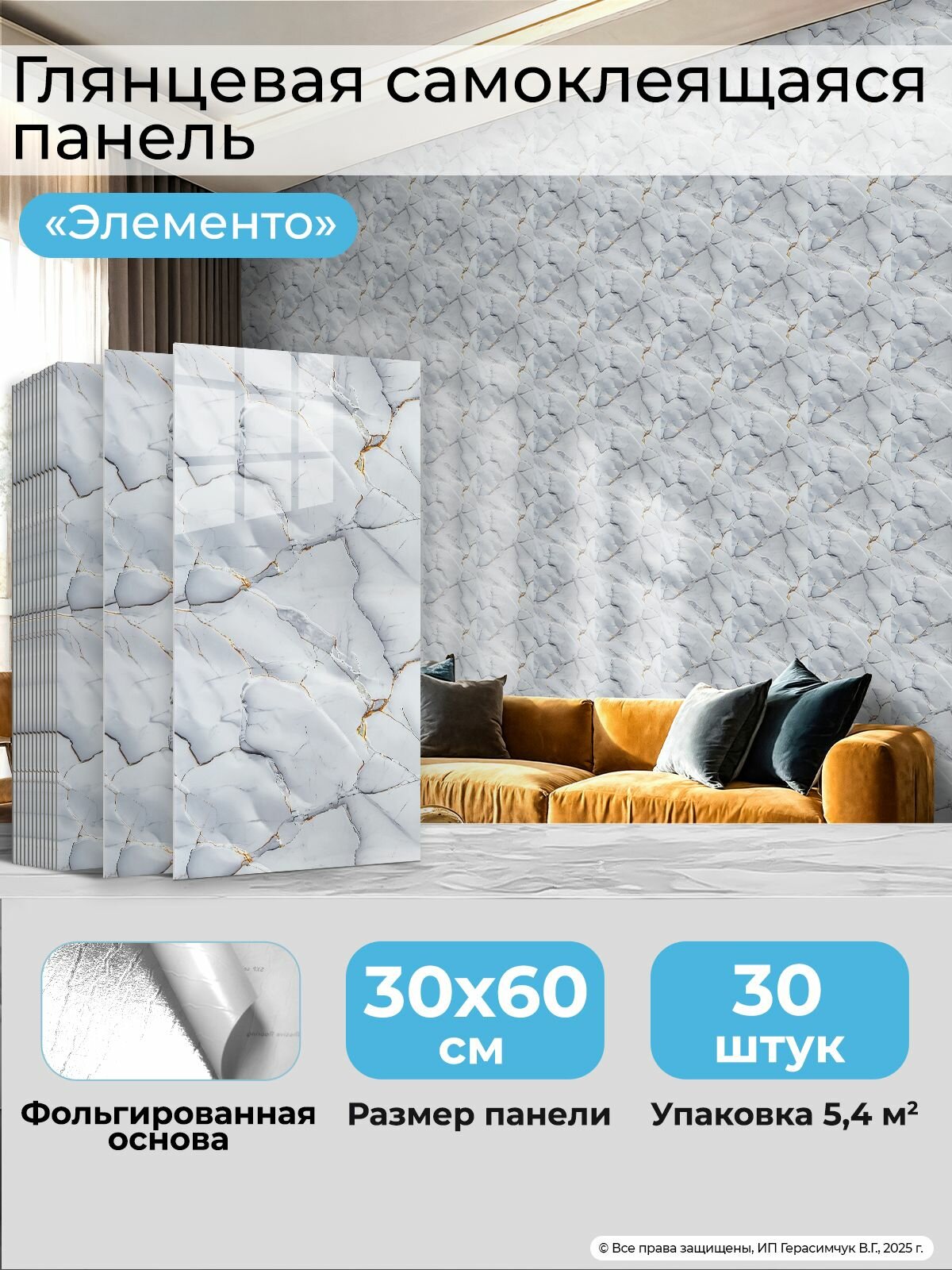 Стеновая панель