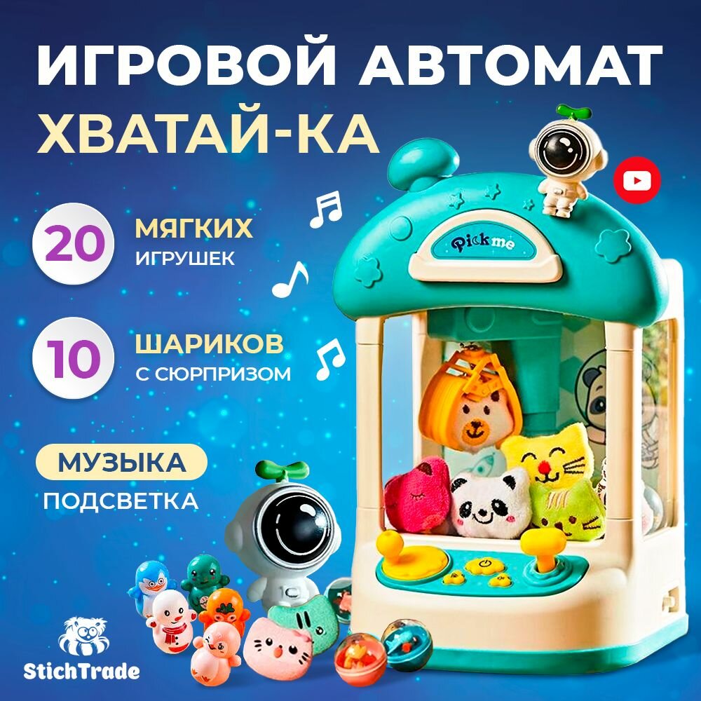 Интерактивная игрушка