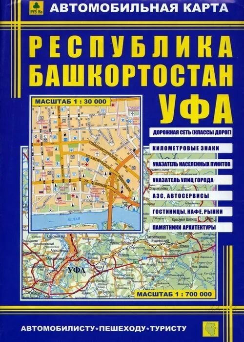 Уфа. Республика Башкортостан. Автомобильная карта.