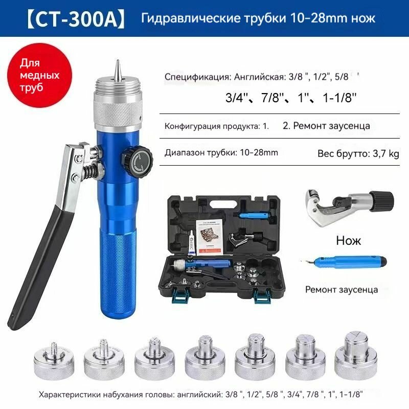 Труборасширитель гидравлический расширитель UMBAR CT-300A для труб 10-28 мм