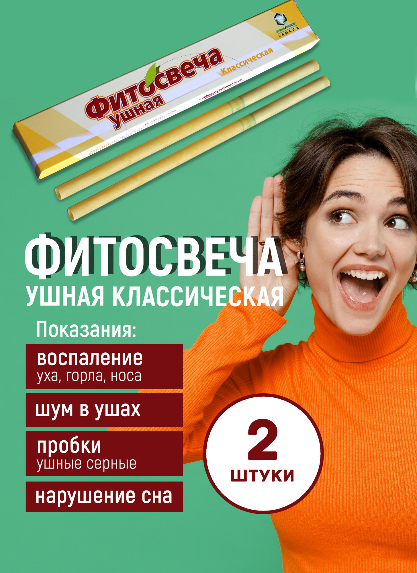 Фитосвечи ушные восковые Реамед классические для чистки от пробок, 2 шт.