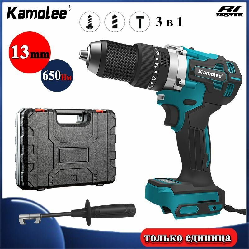 Kamolee 650 Нм, 13 мм, Аккумуляторная бесщеточная электрическая ударная дрель для бетона, стали и древесины(Батарея + ящик для инструментов в комплект не входят)